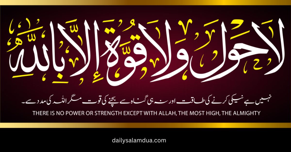 La Hawla Wala Quwwata Illa Billah Meaning & Virtues